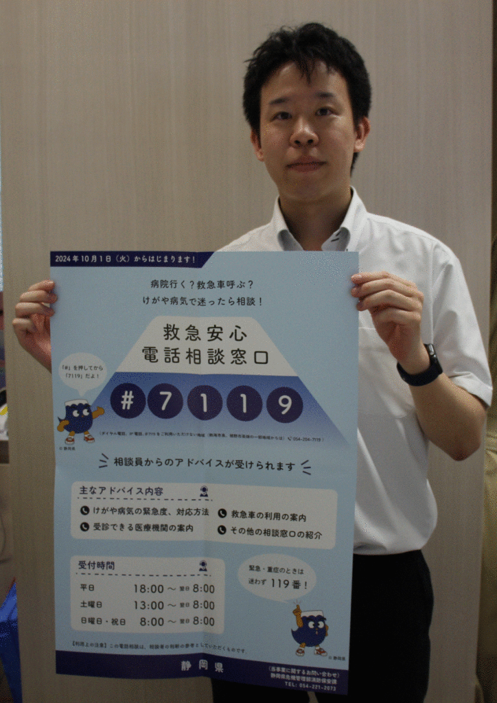 10月1日（火）から始まります！救急安心電話相談窓口＃7119 | ふじのくにメディアチャンネル